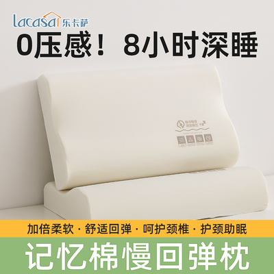 LACASA枕头护颈椎助睡眠一对家用成人睡觉专用枕芯记忆棉护颈枕
