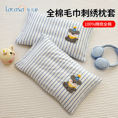 LACASA全棉枕头套毛巾绣枕套30x50幼儿园宝宝儿童枕芯套一对装