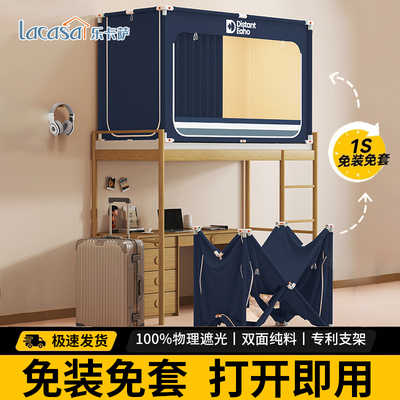 LACASA免安装2025新款床帘蚊帐学生宿舍遮光一体式床幔上下铺专用