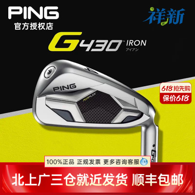 PING高尔夫球杆G430铁杆组