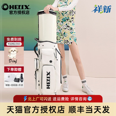 HELIX喜力克斯高尔夫球包航空包