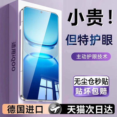 适用iqooz10turbo钢化膜