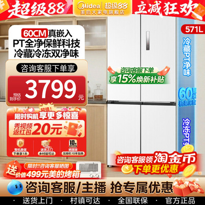 美的60cm超薄隐形零嵌入式冰箱