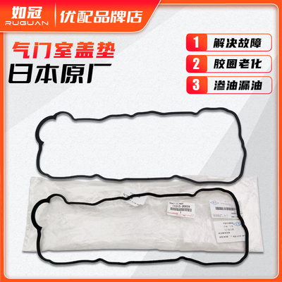 适配凌志LS430 GS430气门室盖垫LS400 LX470 2UZ发动机气门缸盖垫