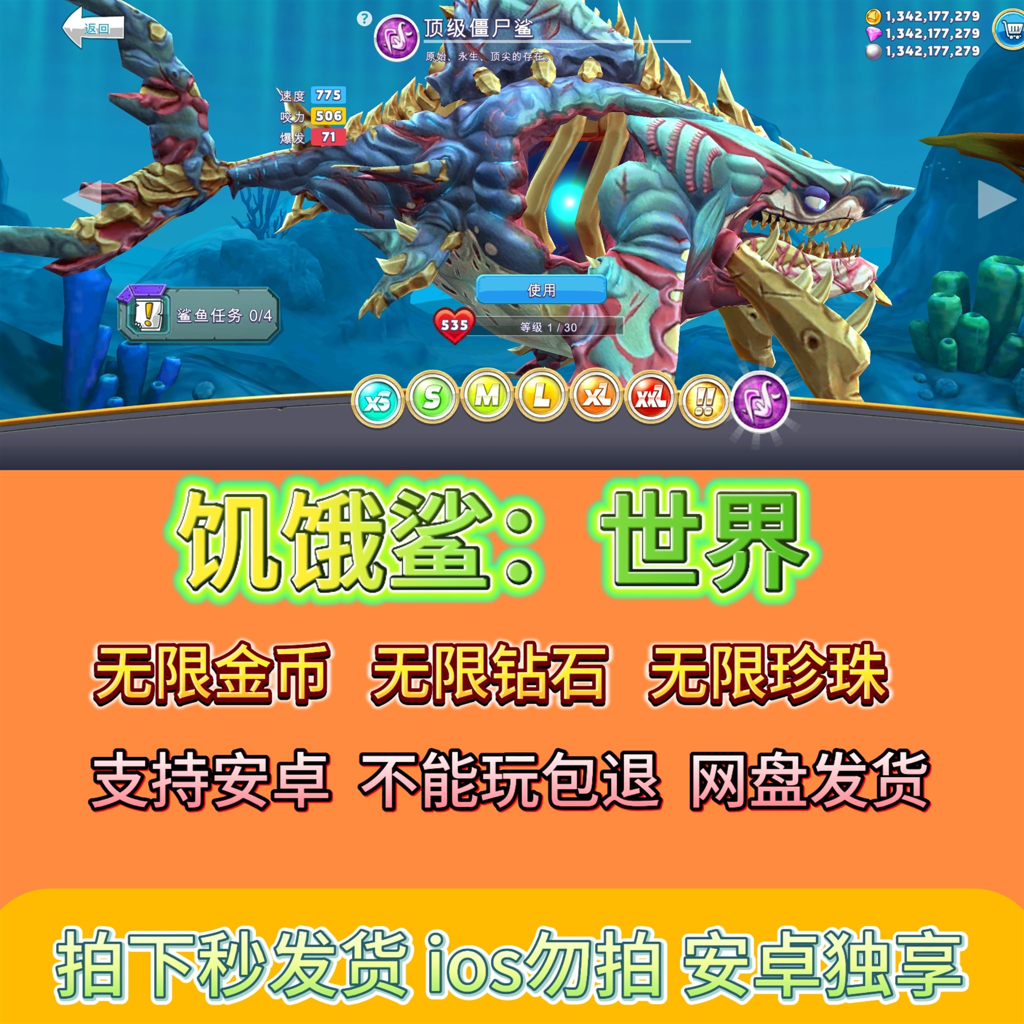 饥饿鲨世界安卓鸿蒙版无限金币无限钻石无限珍珠单机游戏