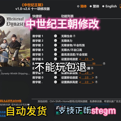 中世纪王朝修改器Steam辅+助epic电脑正版工具科技不含游戏