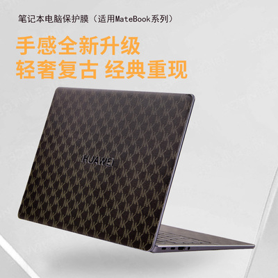 matebook14s贴膜d14贴纸xpro外壳
