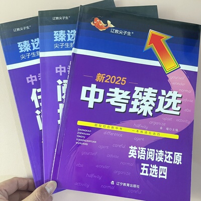 203秋臻选尖子生新中考英语