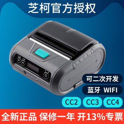 芝柯原装便携式打印机CC2/CC3/CC4蓝牙版WIFI版提供开发包支持二次开发