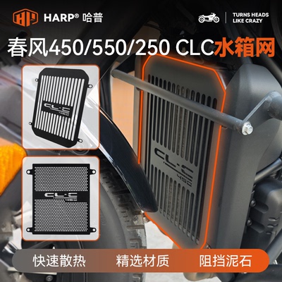春风CLC450/500/250CLC水箱网