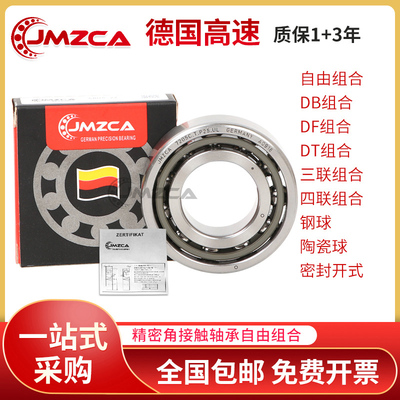 德国jmzca进口自由轴承
