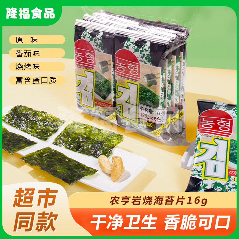 农亨岩烧海苔片16g休闲海苔脆海鲜味烤紫菜儿童营养健康零食小吃
