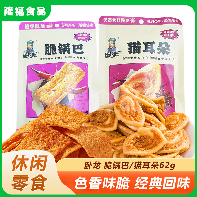 卧龙麻辣味脆锅巴猫耳朵62g大份量囤货儿休闲零食老襄阳花椒锅巴