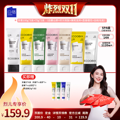 【炸烈双11！0元付定】白惜锁白抗糖牙膏护龈舒敏低氟100gDB