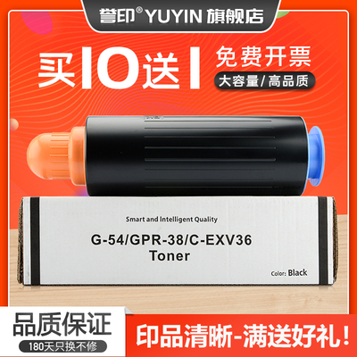 誉印适用佳能iR6055粉盒NPG-54墨盒iR6065 iR6075复印机碳粉iR ADV DX 6780 iR6765 6755 iR6555 6565 iR6255
