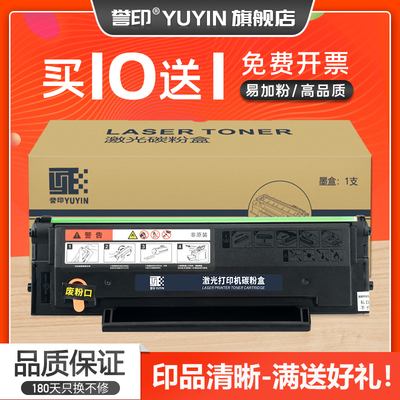 誉印适用奔图PD110硒鼓P1050 P2650 P5650N激光打印机墨盒M5000 M6000 M6005多功能一体机碳粉盒