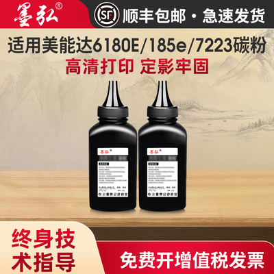 墨弘适用美能达6180E碳粉