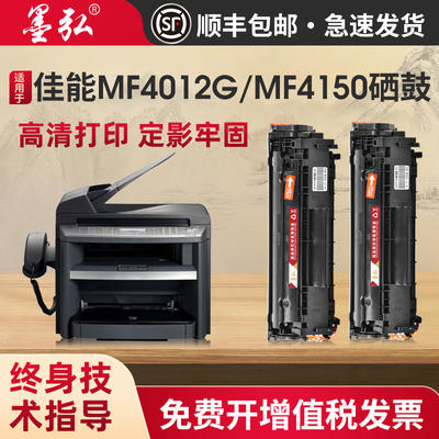 墨弘适用佳能MF4150硒鼓