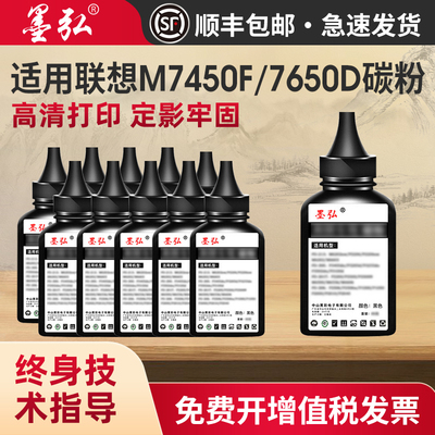 适用联想M7450F/7650D打印机碳粉