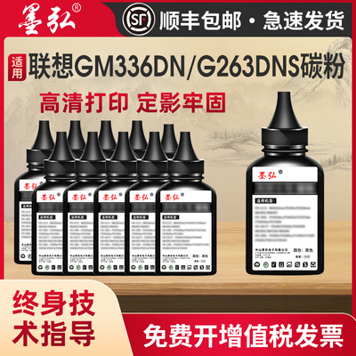 墨弘适用联想G263DNS碳粉