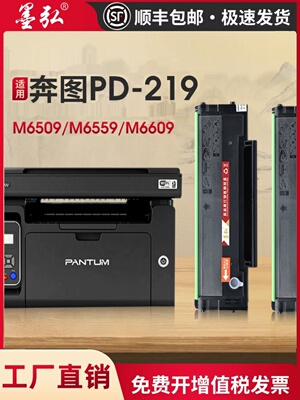 墨红适用于Pantum M6509打印机墨盒M6559/M6609Nw/P2509/P2509Nw/