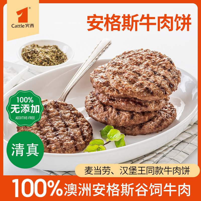 宾西安格斯牛肉饼谷饲牛肉早餐半成品汉堡店同款牛肉堡480g/盒