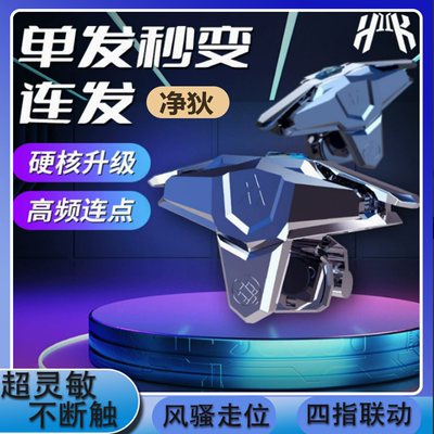 吃鸡神器一键连发和平连点器全自动压枪cfm精英手机游戏设备地铁逃生萤火突击外电动平板手柄按键codm四指抢