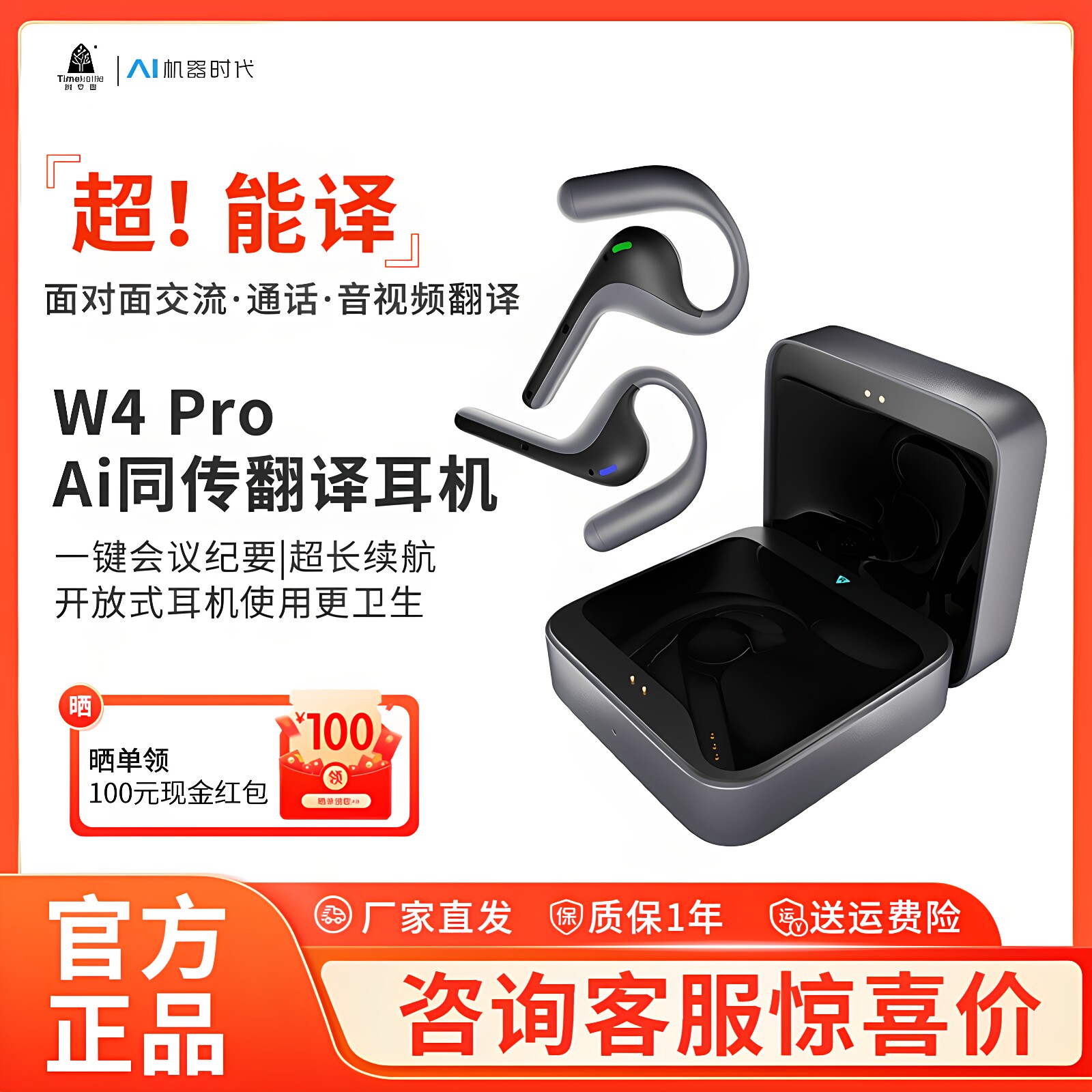 时空壶Timekettle W4 Pro 同声翻译耳机同传实时对话同步转写会议纪要英语外语翻译机翻译器