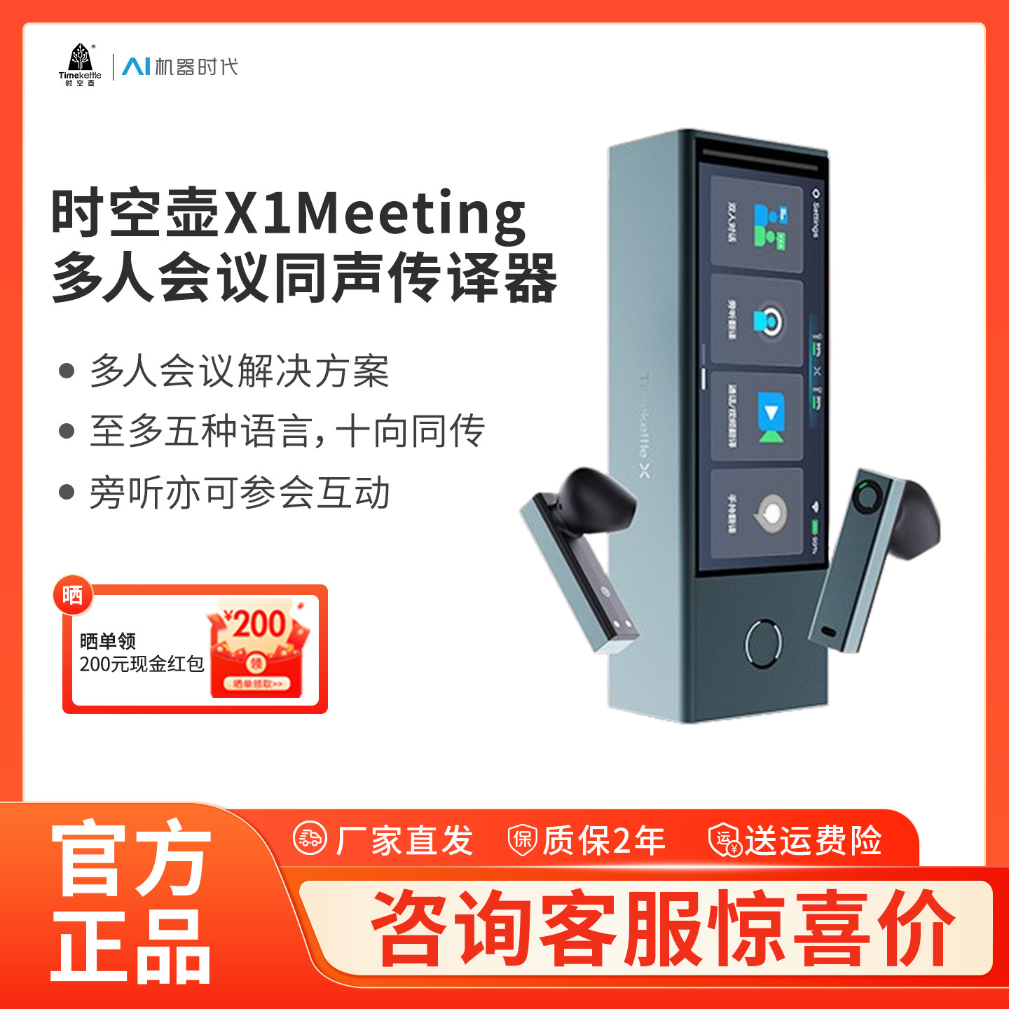时空壶Timekettle X1 Meeting 多人会议同声传译器翻译机实时翻译耳机英语多国语言对话翻译器