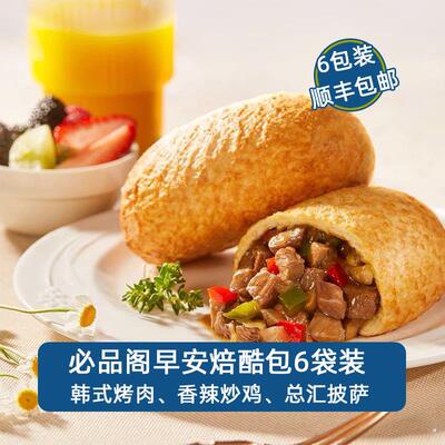 必品阁bibigo早安焙酷包8个 芝士牛肉披萨肉包子全麦营养早餐速食