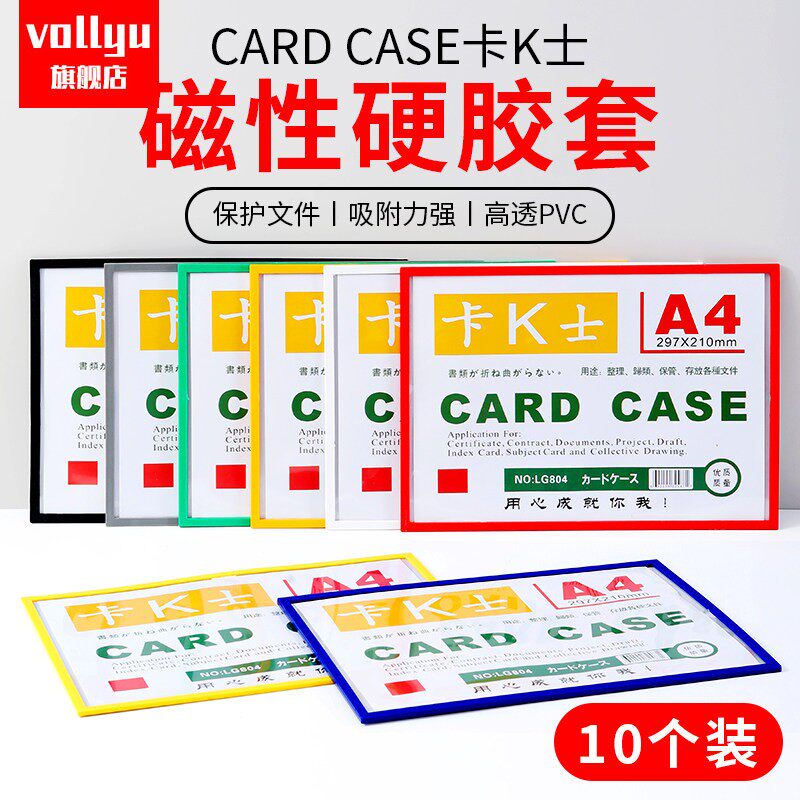 a4磁性硬胶套卡K士仓库卡片文件保护套磁性展示贴a3磁卡套a5展示牌PVC透明软磁墙贴营业执照展示贴a6冰箱磁。