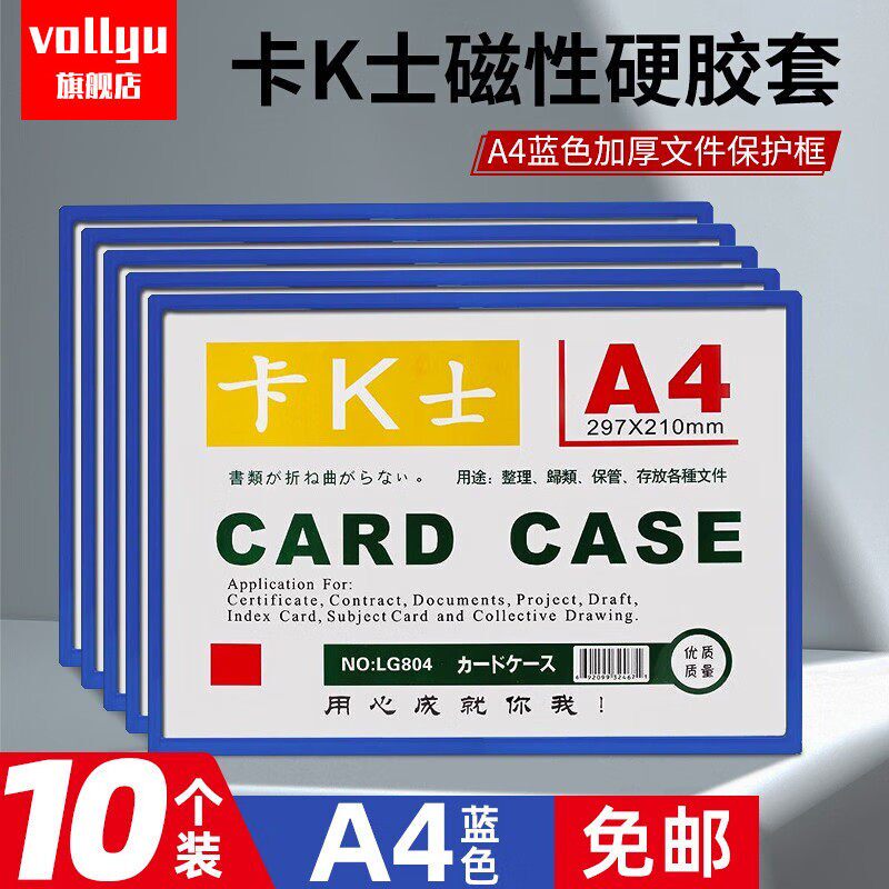 卡k士a4磁性硬胶套磁吸卡槽文件框磁铁贴货架标识牌磁性展示贴仓库标识卡证件保护卡套仓库标识卡。