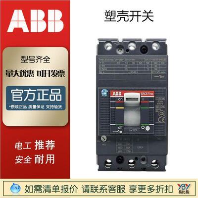 大量ABB塑壳开关XT2N160TMD3P
