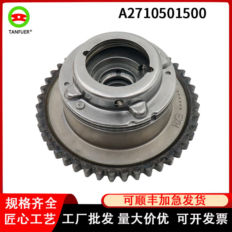 工厂正时轮凸轮轴齿适用于奔驰C250 W204 SLK250 A2710501500