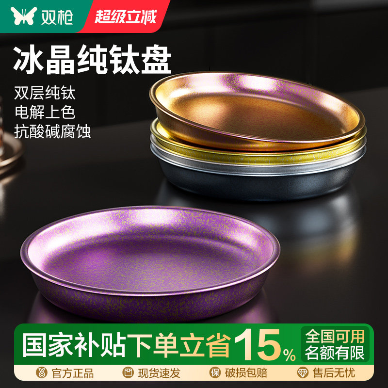 双枪纯钛盘子家用菜盘2026新款高级感碗碟餐具餐盘碟子食品级托盘