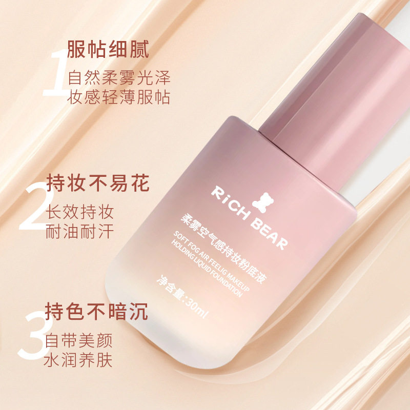 花间雾面亲肤粉底液保湿持久遮瑕不卡粉嫩白养肤bb霜隔离霜防水汗