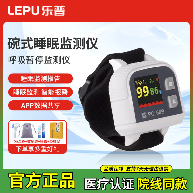 乐普血氧仪手腕式持续心率呼吸睡眠监测仪软指套脉搏血氧饱和度仪