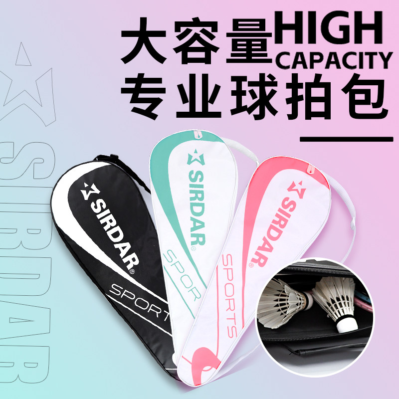 专业球包球拍套可装羽毛球拍大容量牛津布网球壁球保护收纳包袋子