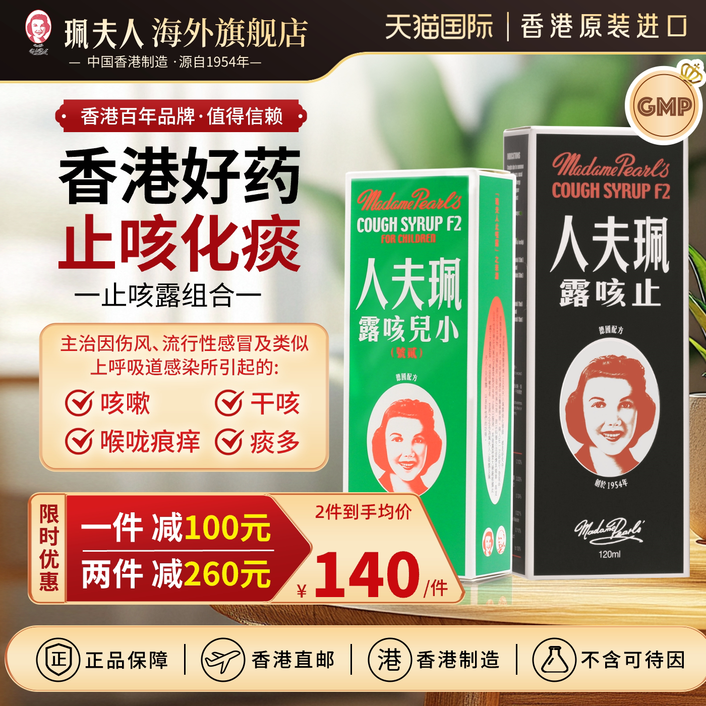 中国香港珮夫人成人止咳露小儿干咳伤风流行感冒咳嗽止咳化痰糖浆