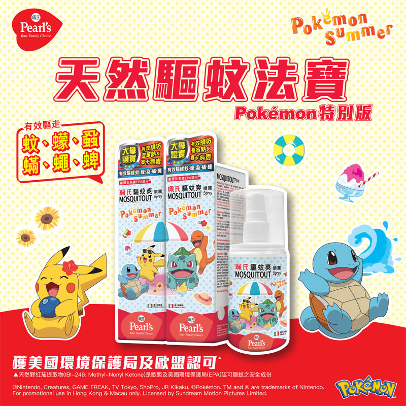 珮氏驱蚊喷雾Pokémon特别版驱蚊喷雾防叮咬儿童户外防咬液天然