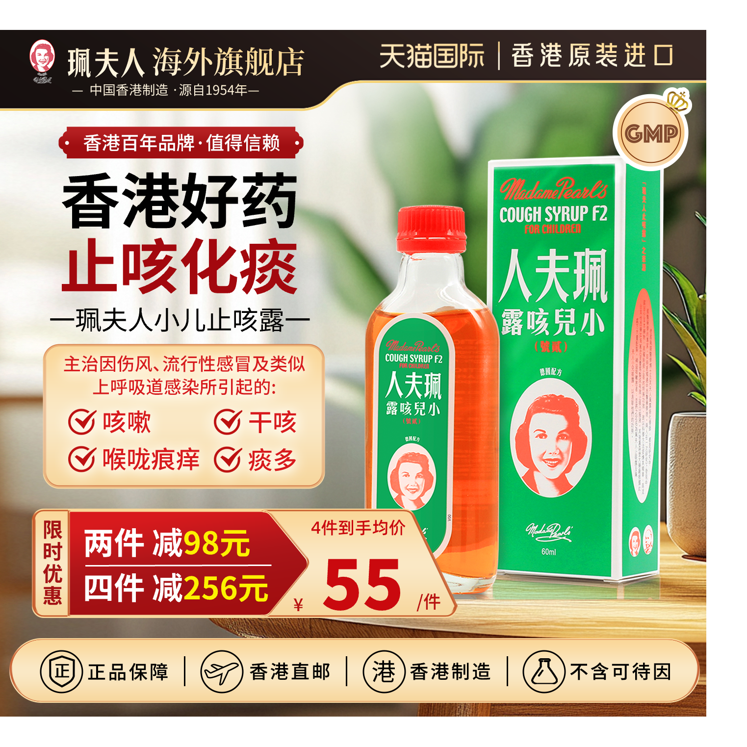 中国香港珮夫人小儿止咳露风寒感冒干咳宝宝儿童喉痒止咳化痰糖浆