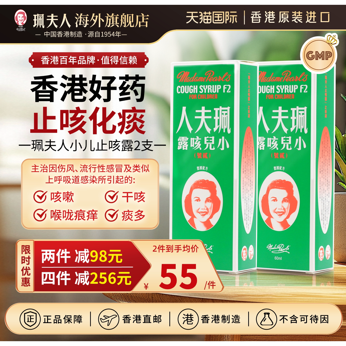 中国香港珮夫人小儿止咳露秋冬感冒干咳宝宝儿童喉痒止咳化痰糖浆