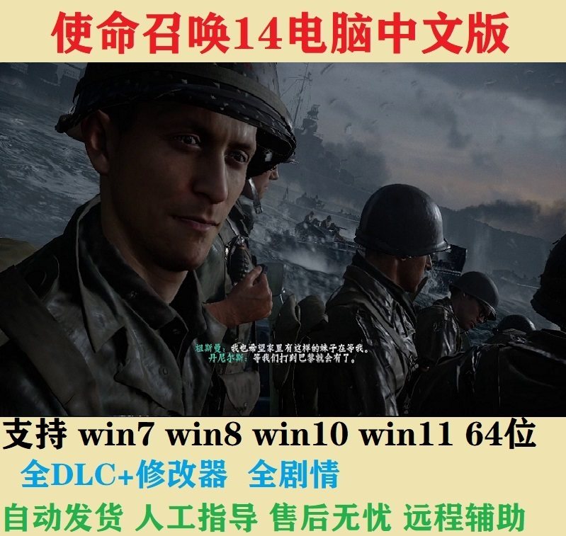 使命召唤14二战 PC单机电脑中文版 COD14全剧情赠送修改器免steam_虎窝淘