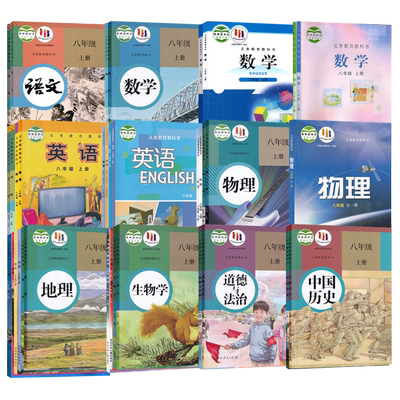 中学生8八年级上下册用书