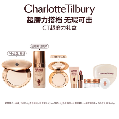 CT小金盘定妆粉饼散粉四色眼影盘彩妆化妆品