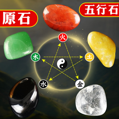 五色石天然原石金木水火土一套