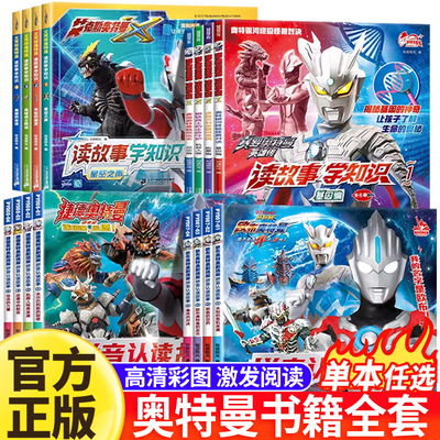 奥特曼书籍绘本拼音认读故事书赛罗艾克斯迪迦欧布罗布泽塔特利迦奥特曼口袋故事书大全集带拼音的识字阅读图书漫画图鉴绘画书本