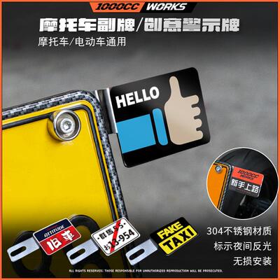 摩托车电动车后牌照框架改装件副牌个性警示牌装饰牌照税牌尾牌