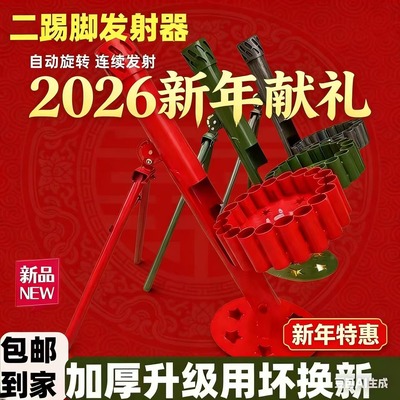2026款二踢脚放炮神器发射器加厚炮架子防串火意大利炮支架小钢炮