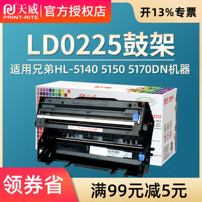 适用硒鼓天威兄弟HL-5140粉盒